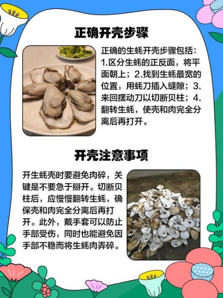 生蚝怎么打开图解_生蚝开壳技巧-第1张图片-山城妙识