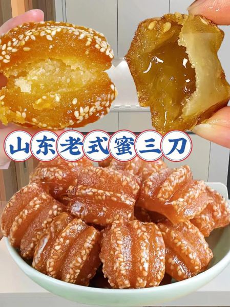 蜜三刀是哪里的特产_蜜三刀为什么叫蜜三刀-第3张图片-山城妙识