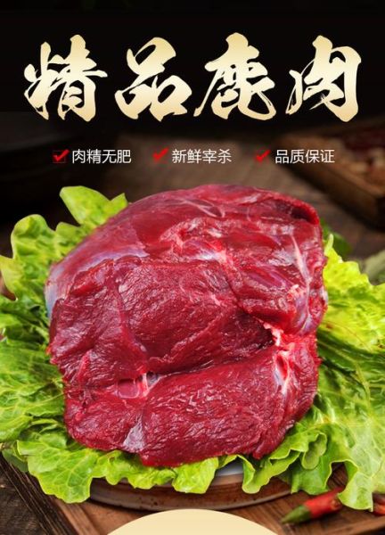 鹿肉价格多少钱一斤_鹿肉为什么贵-第2张图片-山城妙识