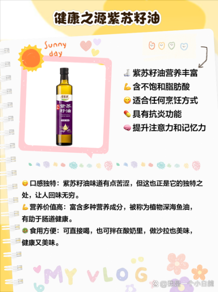 紫苏籽油可以热炒吗_高温烹饪真相-第1张图片-山城妙识