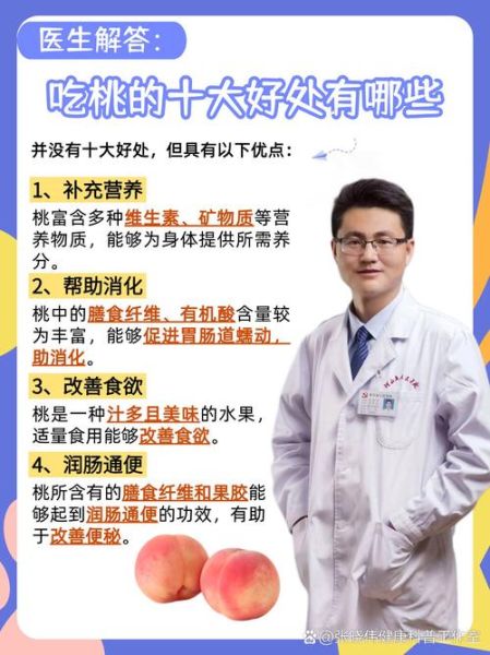 吃桃子的好处和坏处有哪些_吃桃子会上火吗-第1张图片-山城妙识