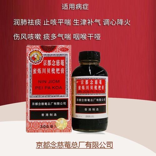 京都念慈庵川贝枇杷膏怎么喝_京都念慈庵川贝枇杷膏功效-第2张图片-山城妙识