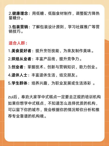 中式糕点培训学校哪里好_怎么选靠谱机构-第1张图片-山城妙识