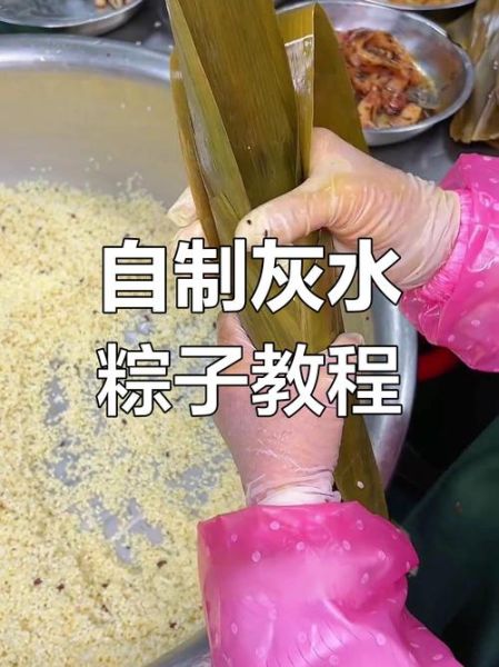 草木灰碱水粽子怎么做_草木灰碱水粽子配方比例-第1张图片-山城妙识