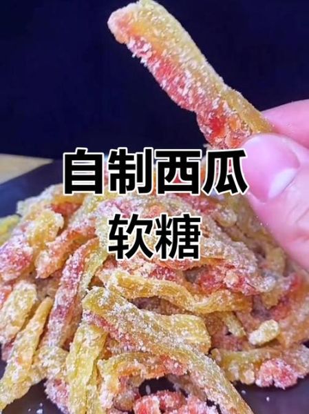 西瓜皮糖怎么做_西瓜皮糖保存多久-第1张图片-山城妙识