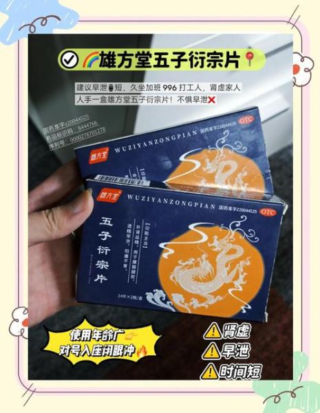 补肾壮阳早泄中药方子_早泄吃什么中药调理-第3张图片-山城妙识