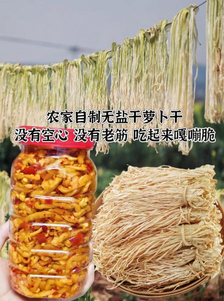 干萝卜条怎么晒_干萝卜条的做法大全集-第2张图片-山城妙识