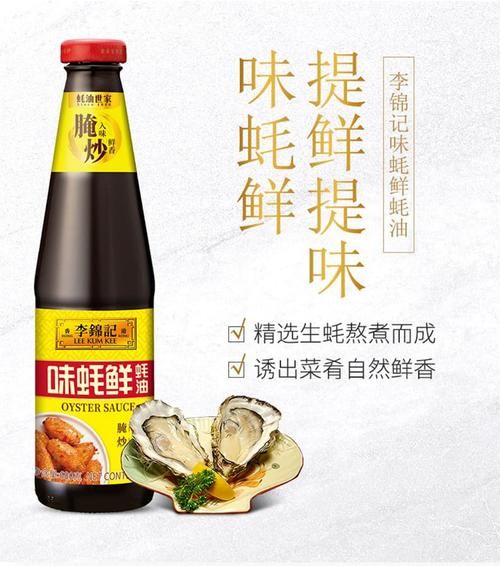 蚝油哪个牌子好_蚝油怎么选-第1张图片-山城妙识