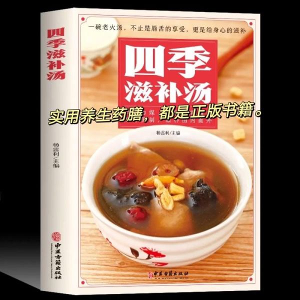 药膳食谱有哪些_适合四季的养生药膳推荐-第3张图片-山城妙识