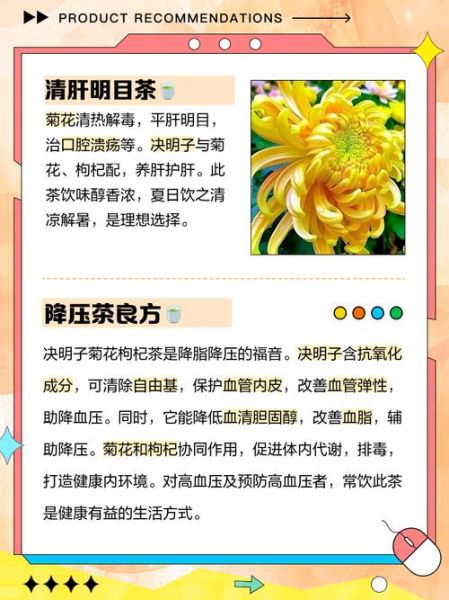 决明子菊花枸杞茶的功效与作用_适合长期喝吗-第2张图片-山城妙识