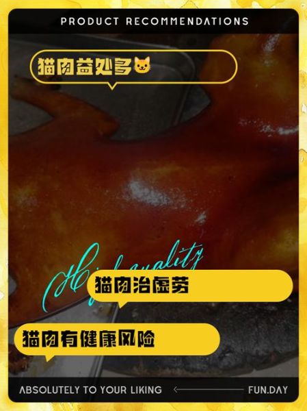 猫肉可以吃吗_猫肉合法吗-第3张图片-山城妙识