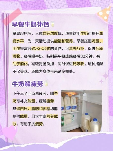 牛奶的功效与作用有哪些_喝牛奶的最佳时间-第2张图片-山城妙识 牛奶的功效与作用有哪些_喝牛奶的最佳时间-第2张图片-山城妙识