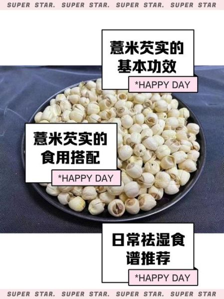 芡实怎么吃效果好_芡实怎么吃补肾健脾-第1张图片-山城妙识 芡实怎么吃效果好_芡实怎么吃补肾健脾-第1张图片-山城妙识