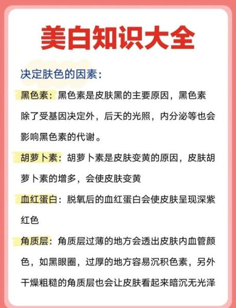 皮肤美白有什么方法_如何快速变白-第1张图片-山城妙识