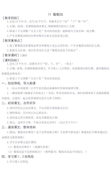 葡萄沟教案怎么写_葡萄沟教学设计思路-第2张图片-山城妙识