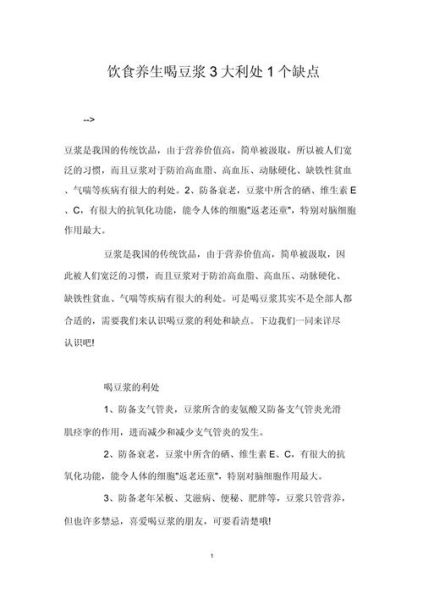 豆浆的功效与作用_长期喝豆浆的好处和坏处-第1张图片-山城妙识