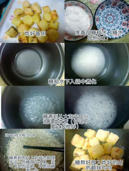 拔丝山药怎么做_拔丝山药的做法大全-第2张图片-山城妙识