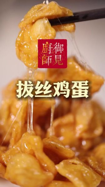 拔丝鸡蛋怎么做_拔丝鸡蛋家常做法-第3张图片-山城妙识 拔丝鸡蛋怎么做_拔丝鸡蛋家常做法-第3张图片-山城妙识