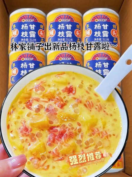 请你喝杨枝甘露是什么梗_杨枝甘露梗怎么来的-第2张图片-山城妙识