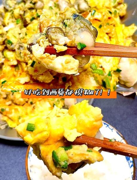 蚵仔煎怎么做_蚵仔煎哪里最正宗-第2张图片-山城妙识