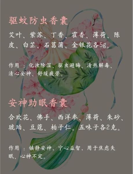 香包香料配方有哪些_如何自制香囊-第1张图片-山城妙识