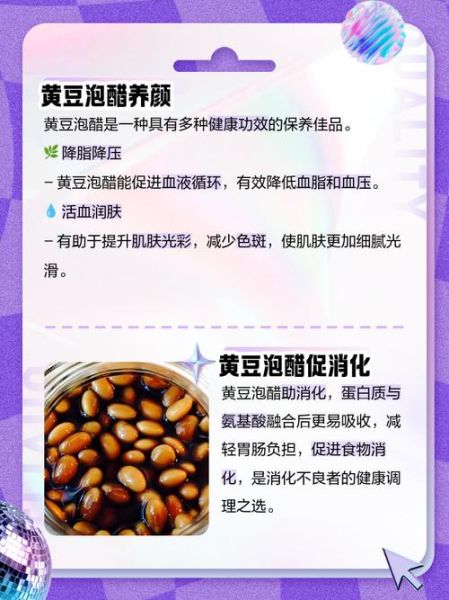 醋泡黄豆的正确做法与吃法_醋泡黄豆的功效与作用-第1张图片-山城妙识 醋泡黄豆的正确做法与吃法_醋泡黄豆的功效与作用-第1张图片-山城妙识