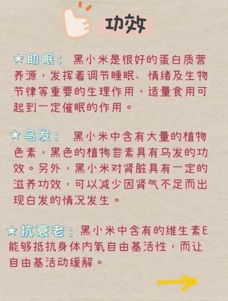 黑小米的功效与作用_黑小米的禁忌症-第2张图片-山城妙识 黑小米的功效与作用_黑小米的禁忌症-第2张图片-山城妙识