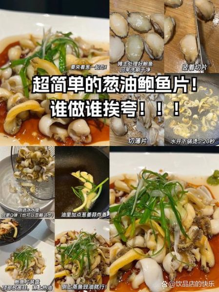 鲍鱼切片炒什么好吃_鲍鱼切片怎么炒才嫩-第1张图片-山城妙识 鲍鱼切片炒什么好吃_鲍鱼切片怎么炒才嫩-第1张图片-山城妙识