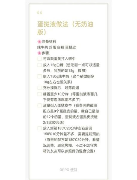 自制蛋挞液配方比例_蛋挞液太稀怎么办-第2张图片-山城妙识