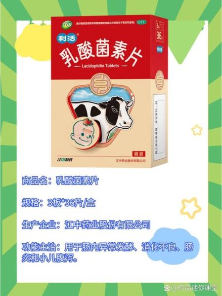 乳酸菌素片能长期吃吗_长期吃乳酸菌素片副作用-第1张图片-山城妙识