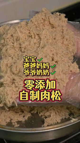 肉松怎么做才蓬松_肉松蓬松的秘诀-第3张图片-山城妙识