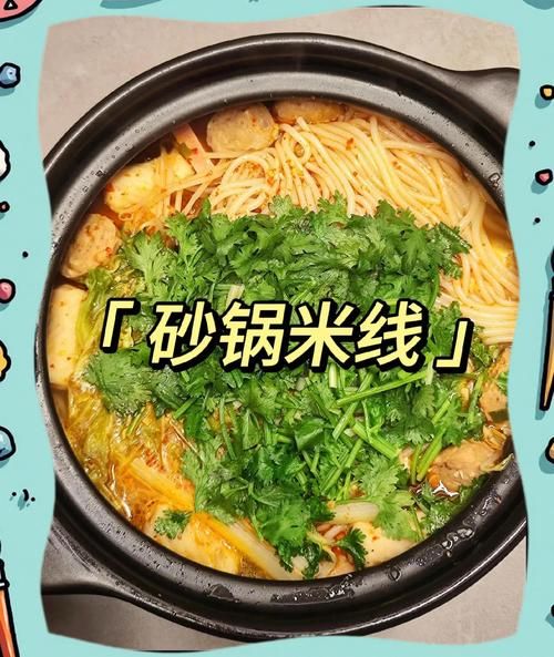 米线汤怎么熬_米线汤熬多久才香-第2张图片-山城妙识