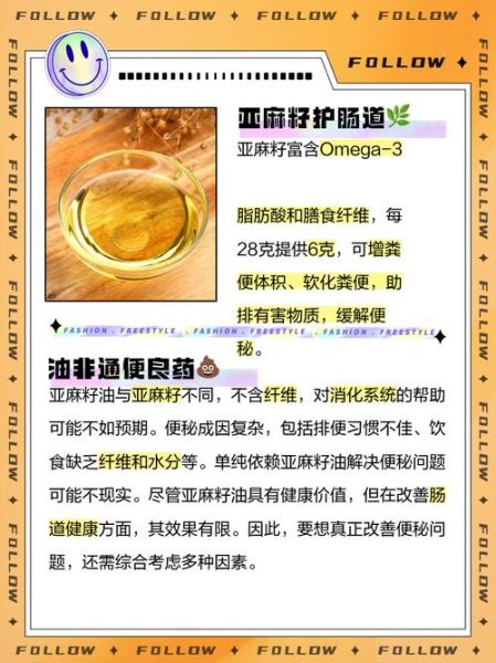 亚麻籽油的功效与作用_亚麻籽油的禁忌人群有哪些-第3张图片-山城妙识
