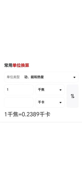 卡路里和大卡的区别_如何换算-第3张图片-山城妙识