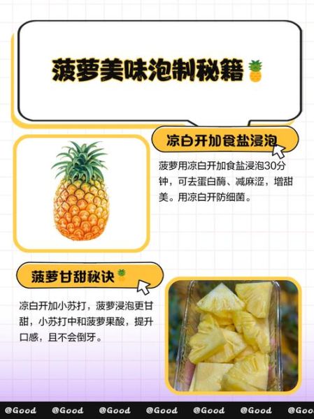 菠萝怎么泡才甜_菠萝泡盐水比例是多少-第2张图片-山城妙识 菠萝怎么泡才甜_菠萝泡盐水比例是多少-第2张图片-山城妙识