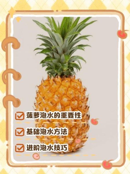 菠萝怎么泡才甜_菠萝泡盐水比例是多少-第1张图片-山城妙识 菠萝怎么泡才甜_菠萝泡盐水比例是多少-第1张图片-山城妙识