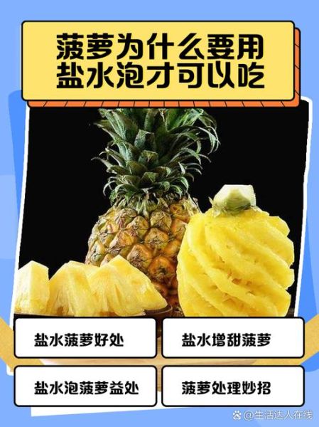 菠萝怎么泡才甜_菠萝泡盐水比例是多少-第3张图片-山城妙识 菠萝怎么泡才甜_菠萝泡盐水比例是多少-第3张图片-山城妙识