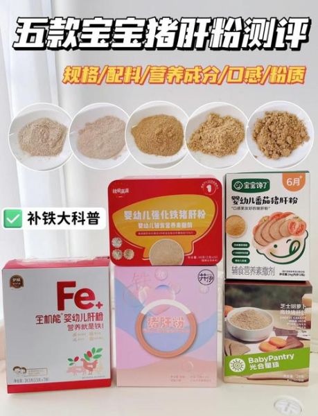 猪肝粉哪个牌子好_猪肝粉怎么选-第3张图片-山城妙识