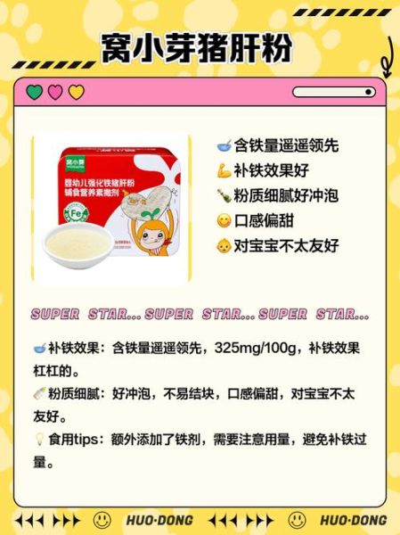 猪肝粉哪个牌子好_猪肝粉怎么选-第2张图片-山城妙识