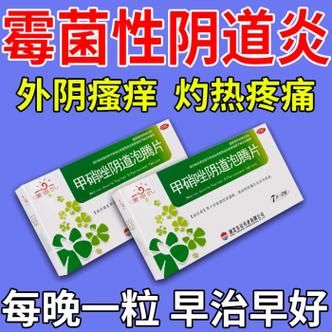 豆腐渣样白带瘙痒用什么药_霉菌性阴道炎治疗-第1张图片-山城妙识