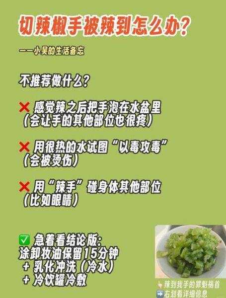 手被辣椒辣了十几个小时怎么办_如何快速止辣-第1张图片-山城妙识