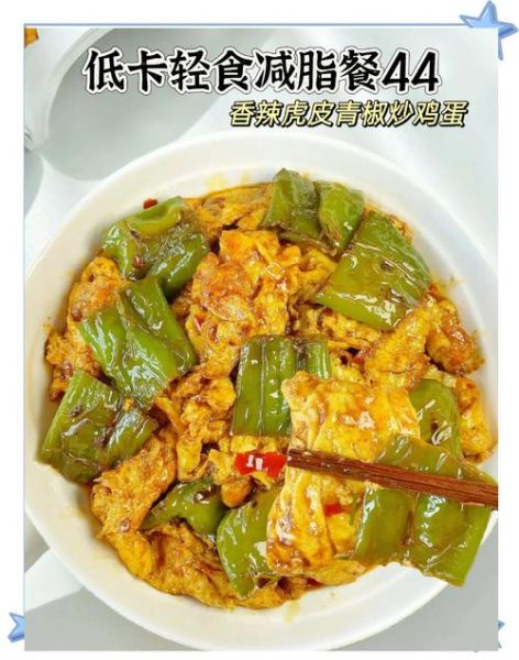 虎皮青椒皮蛋怎么做_虎皮青椒皮蛋热量高吗-第2张图片-山城妙识