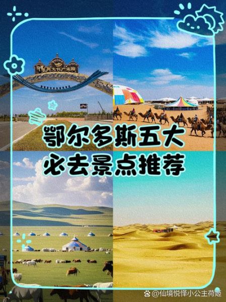 鄂尔多斯旅游攻略_鄂尔多斯旅游最佳时间-第2张图片-山城妙识