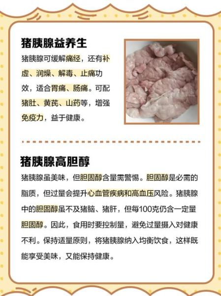 人吃了猪胰腺的危害_猪胰腺吃了会中毒吗-第1张图片-山城妙识