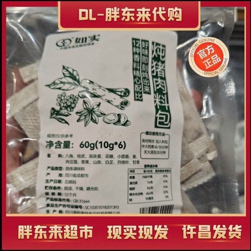 炖肉调料包哪个牌子好_炖肉调料包怎么用-第1张图片-山城妙识