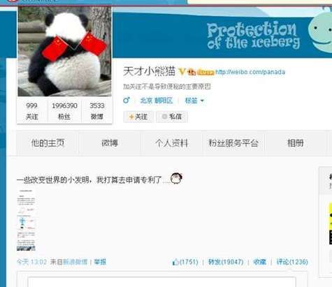 天才小熊猫微博为什么这么火_如何模仿他的段子-第1张图片-山城妙识