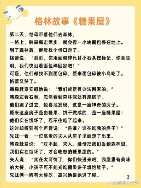 糖果屋历险记讲了什么故事_糖果屋历险记寓意是什么-第1张图片-山城妙识