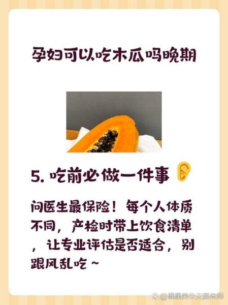 孕妇可以吃木瓜吗_木瓜对孕妇的影响-第1张图片-山城妙识