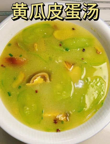 黄瓜皮蛋汤怎么做_黄瓜皮蛋汤的营养价值-第1张图片-山城妙识
