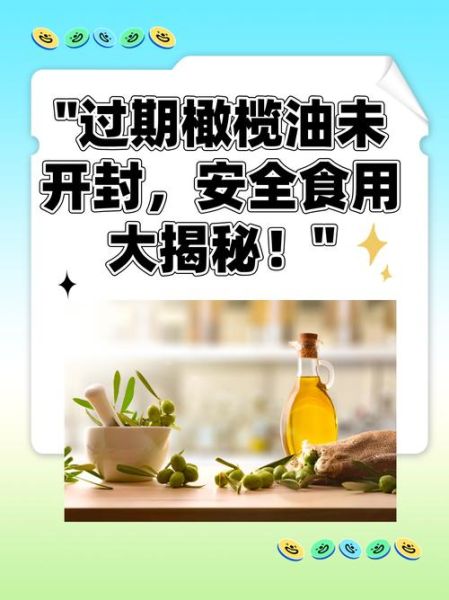 过期橄榄油能做什么_过期橄榄油还能用吗-第1张图片-山城妙识 过期橄榄油能做什么_过期橄榄油还能用吗-第1张图片-山城妙识